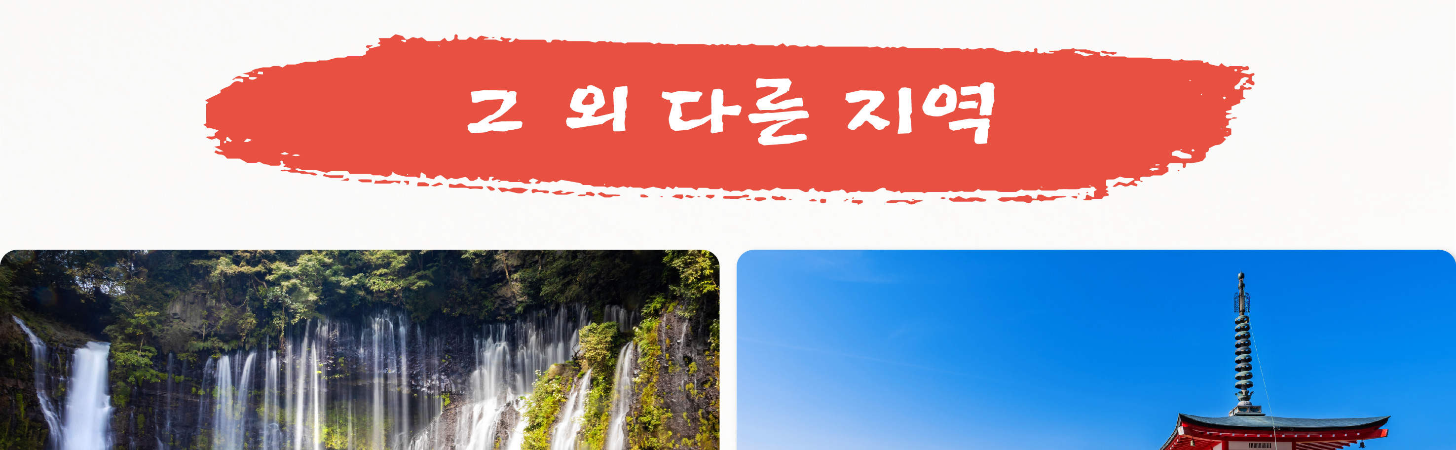 후지산 하코네 꿈의 대교 오시노 핫카이 일본 하이라이트 포토 스팟 일일 투어 도쿄 출발 클룩 Klook 한국